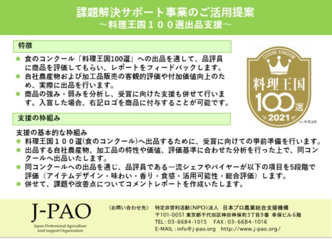 プロ農業者の方への支援｜J-PAO 日本プロ農業総合支援機構