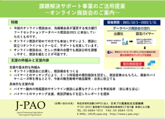 プロ農業者の方への支援｜J-PAO 日本プロ農業総合支援機構